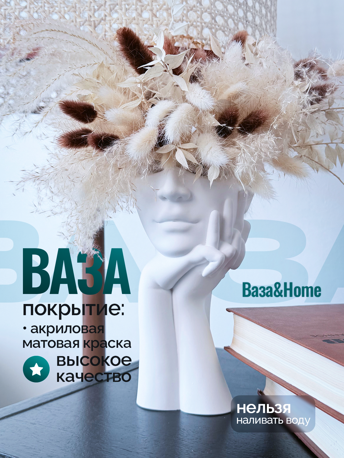 Ваза для сухоцветов декоративная интерьерная Голова Девушки с руками из гипса