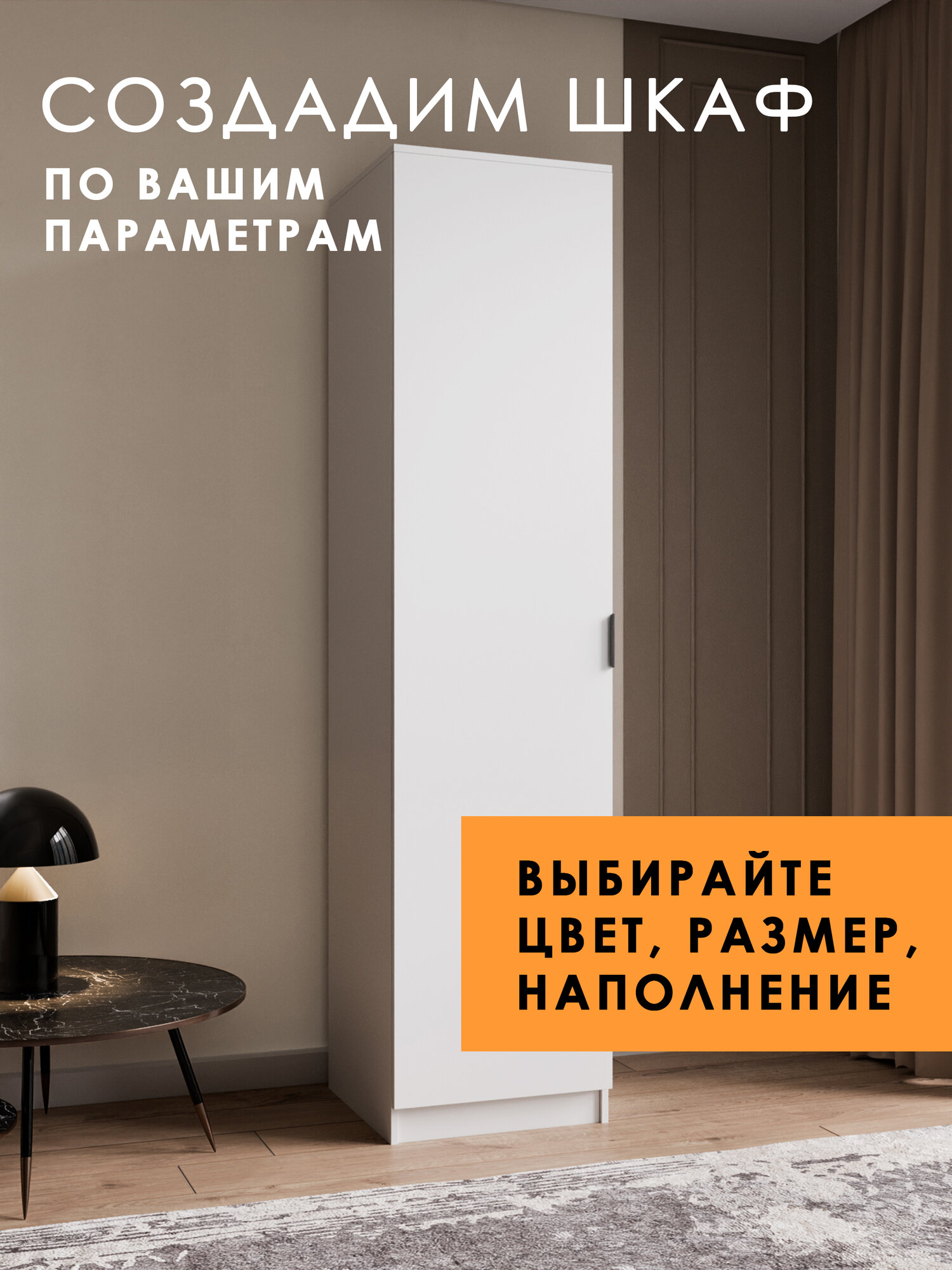 Шкаф-пенал распашной Лайт-1 для одежды и вещей однодверный, с полками, со штангой, без зеркала, Белый