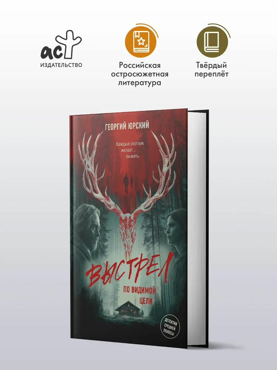 Выстрел по видимой цели. Детектив. Георгий Юрский