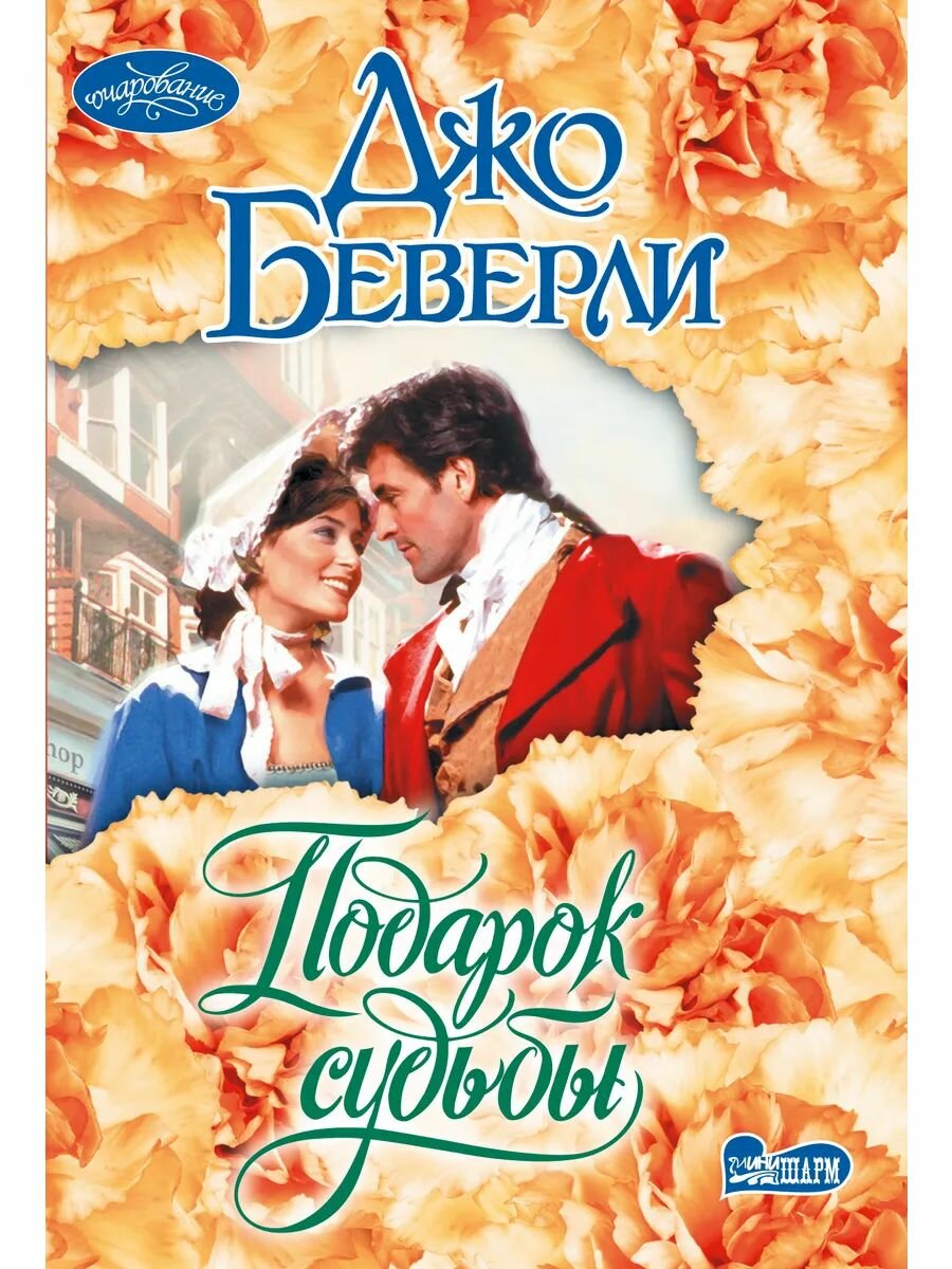 Подарок судьбы — фото 1