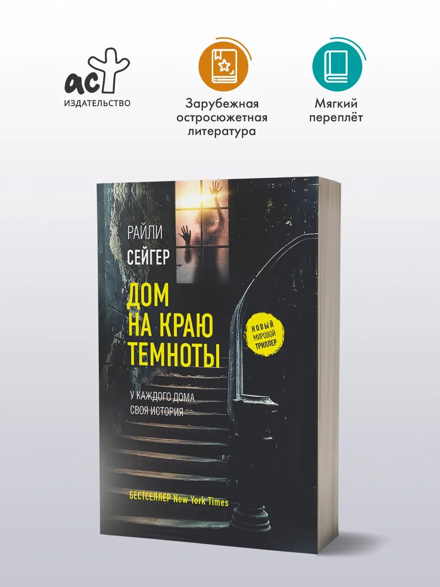 Дом на краю темноты