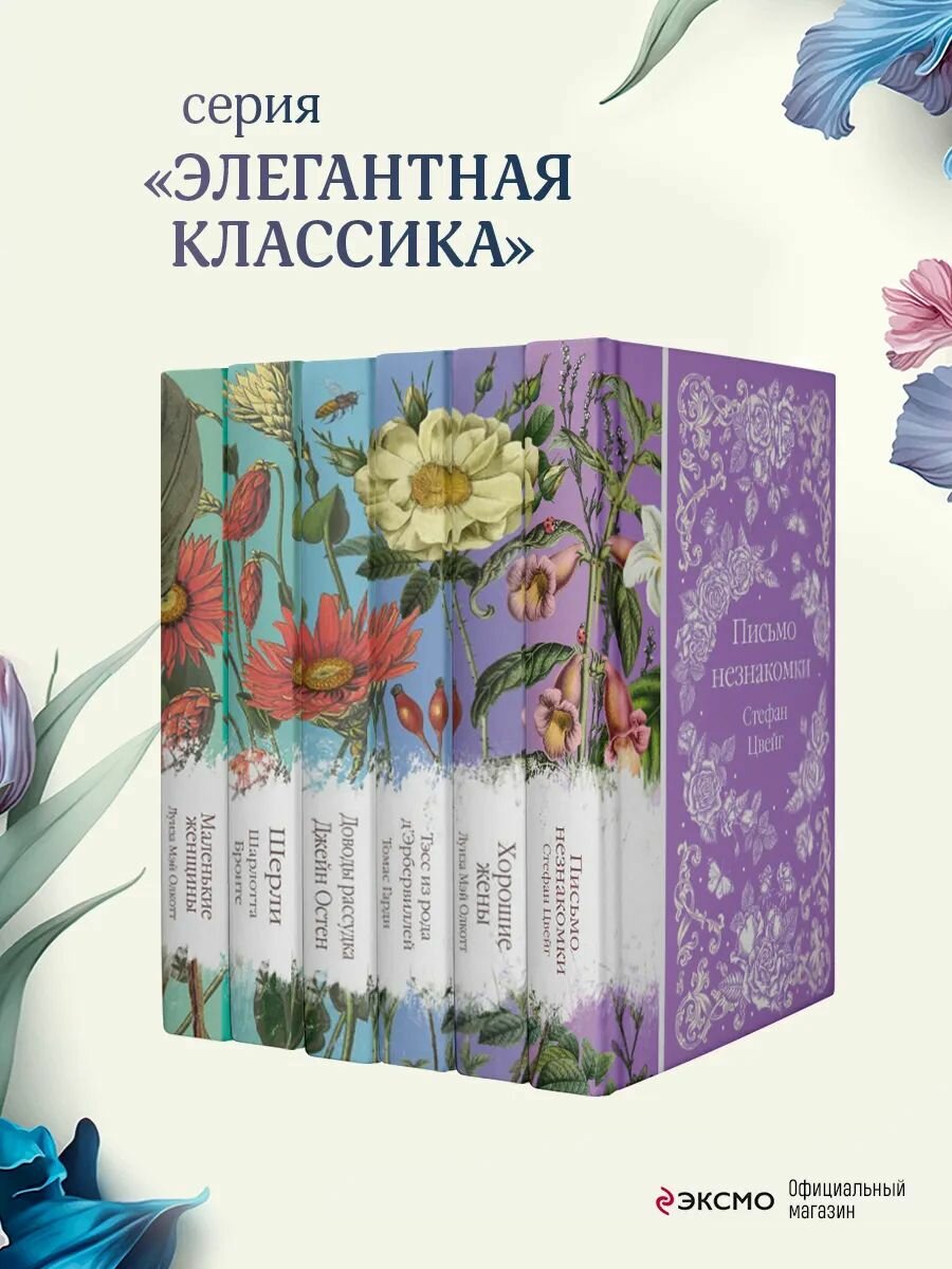 Набор "Шиповник и хризантемы" (из 6-ти романов Маленькие
