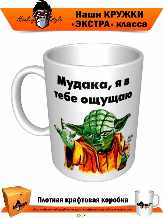 Кружка принтом «Мудака, я в тебе ощущаю», 330 мл, белая кружка Премиум качества, авторский принт