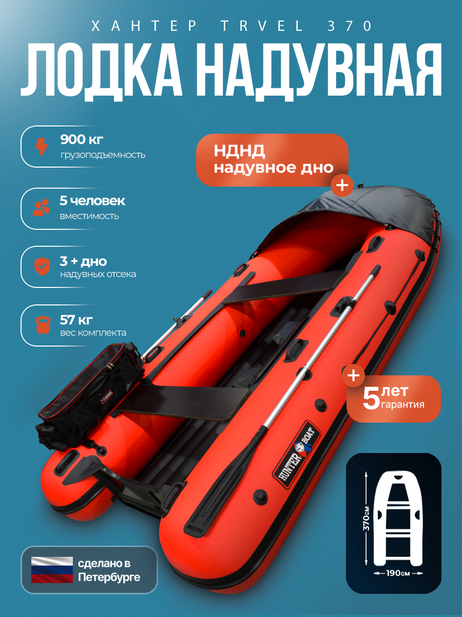 Лодка Хантер 370 Трэвел - красная - Лодка ПВХ надувная, Hunterboat