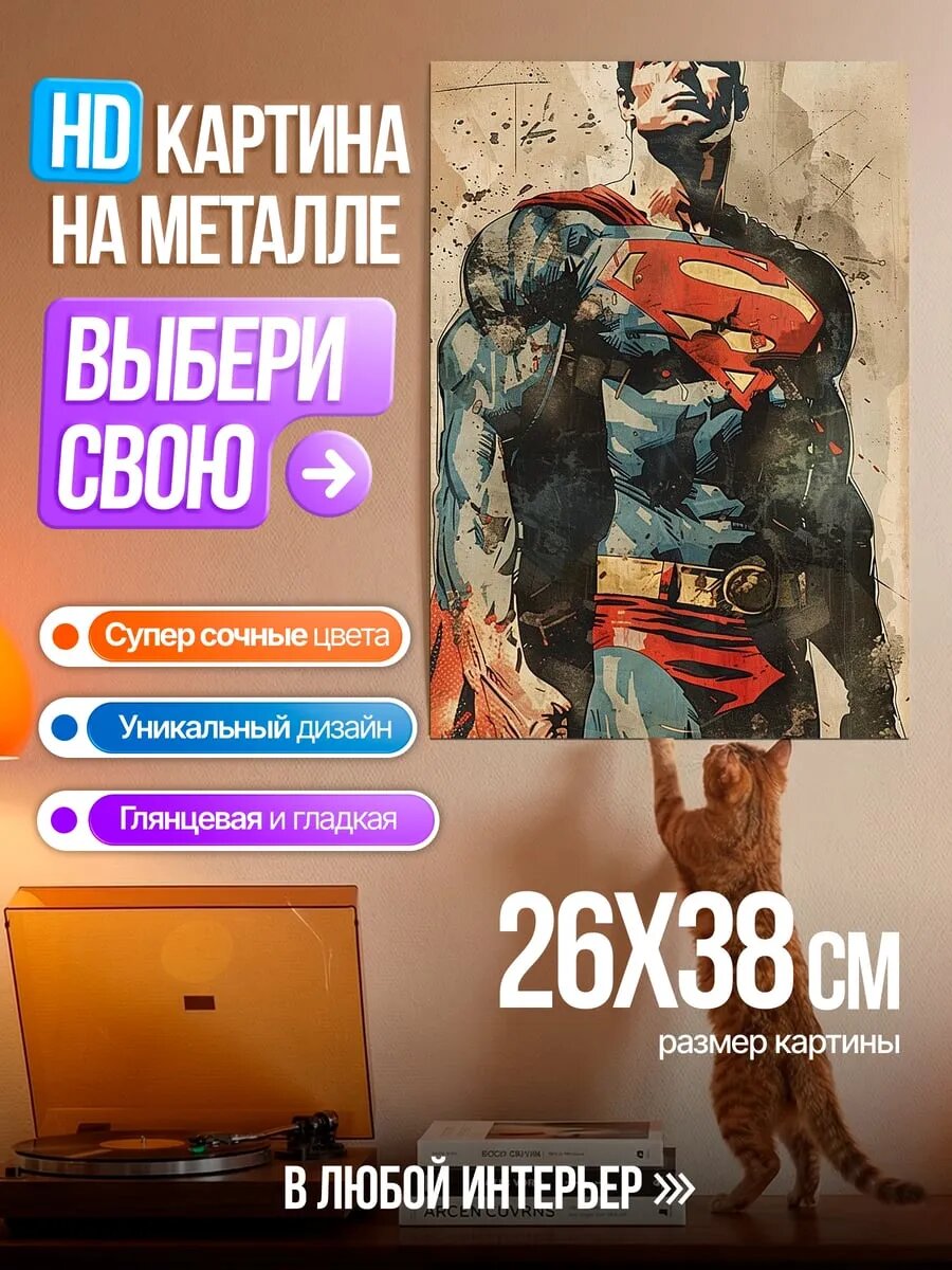 Картина на HD металле Супермен стальной