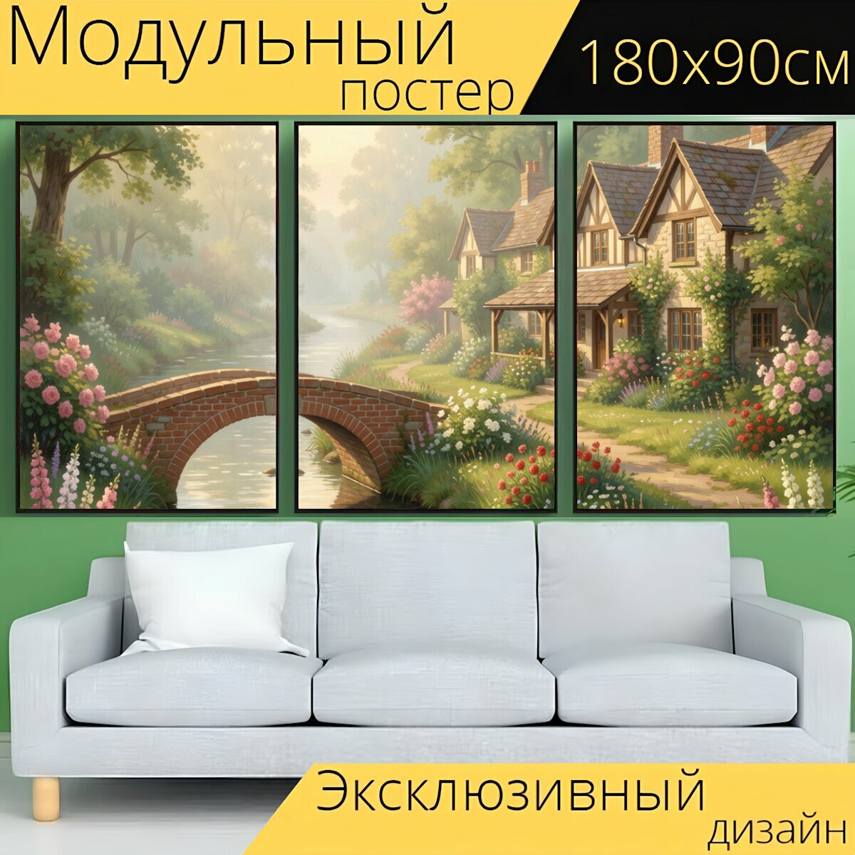 Модульный постер "Сказочный коттедж у речки. Уютный деревенский домик среди цветущего сада, арочный кирпичный мостик над ручьем." 180 x 90 см. для интерьера на стену в тубусе