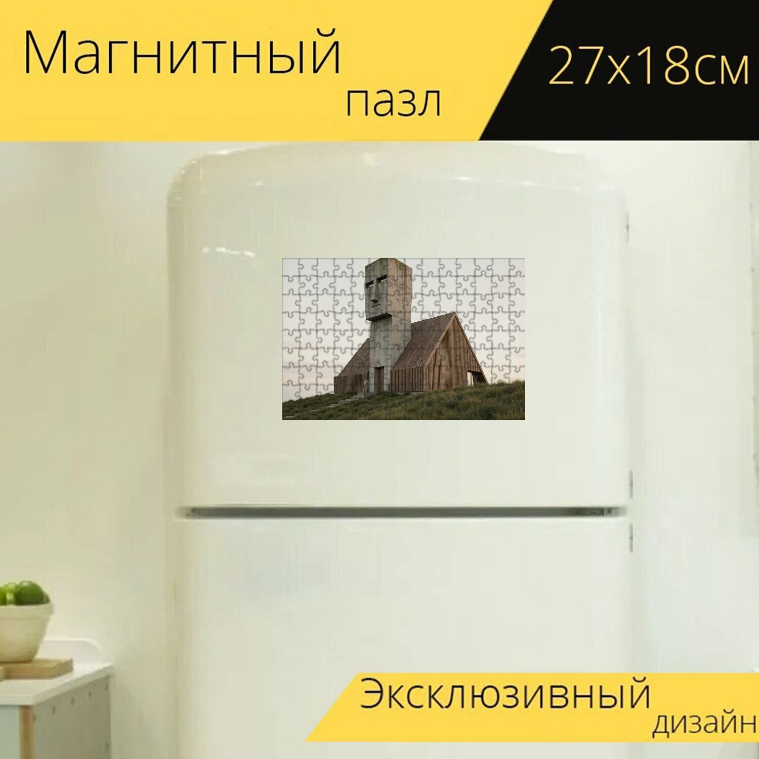 Магнитный пазл "Бруталистичный дом с башней-лицом. Футуристическая архитектура на холме с высокой бетонной башней в виде человеческого лица, деревянным." на холодильник 27 x 18 см.