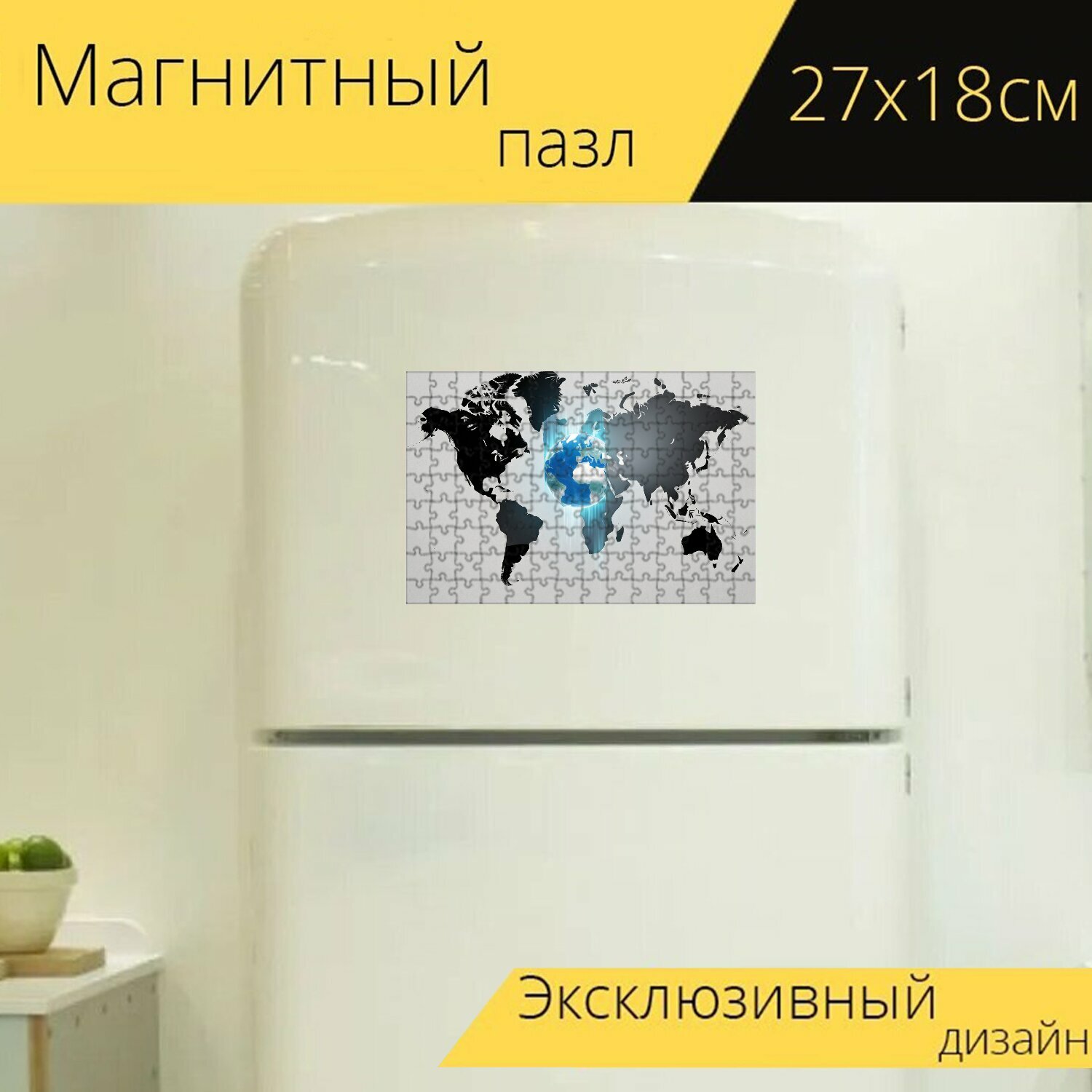 Магнитный пазл "Карта мира с земным шаром. Силуэты континентов в черно-белой минималистичной графике, голубая планета в центре с неоновым свечением." на холодильник 27 x 18 см.