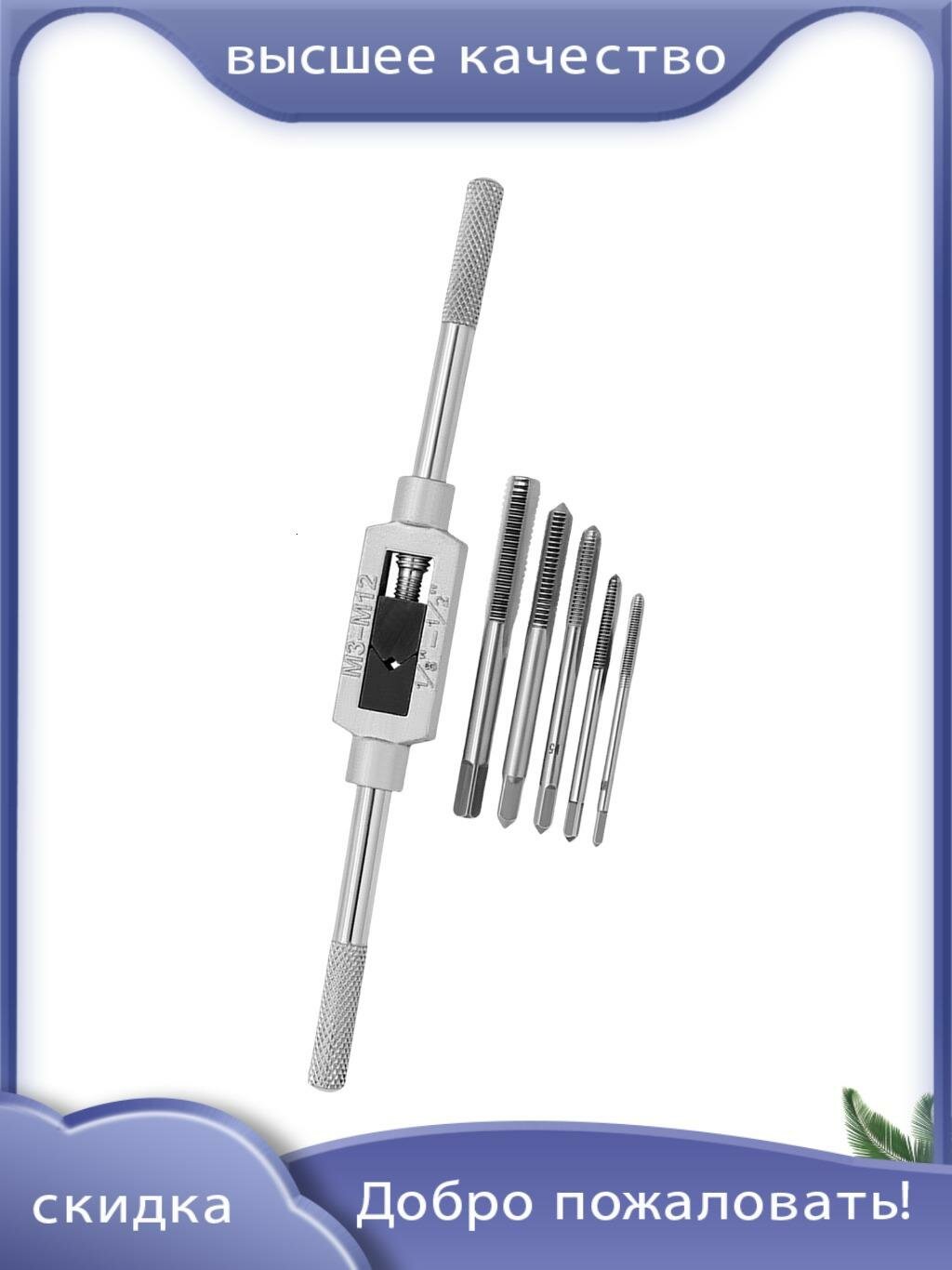 Регулируемый трещоточный плашкодержатель, стальной кран из 6 частей se