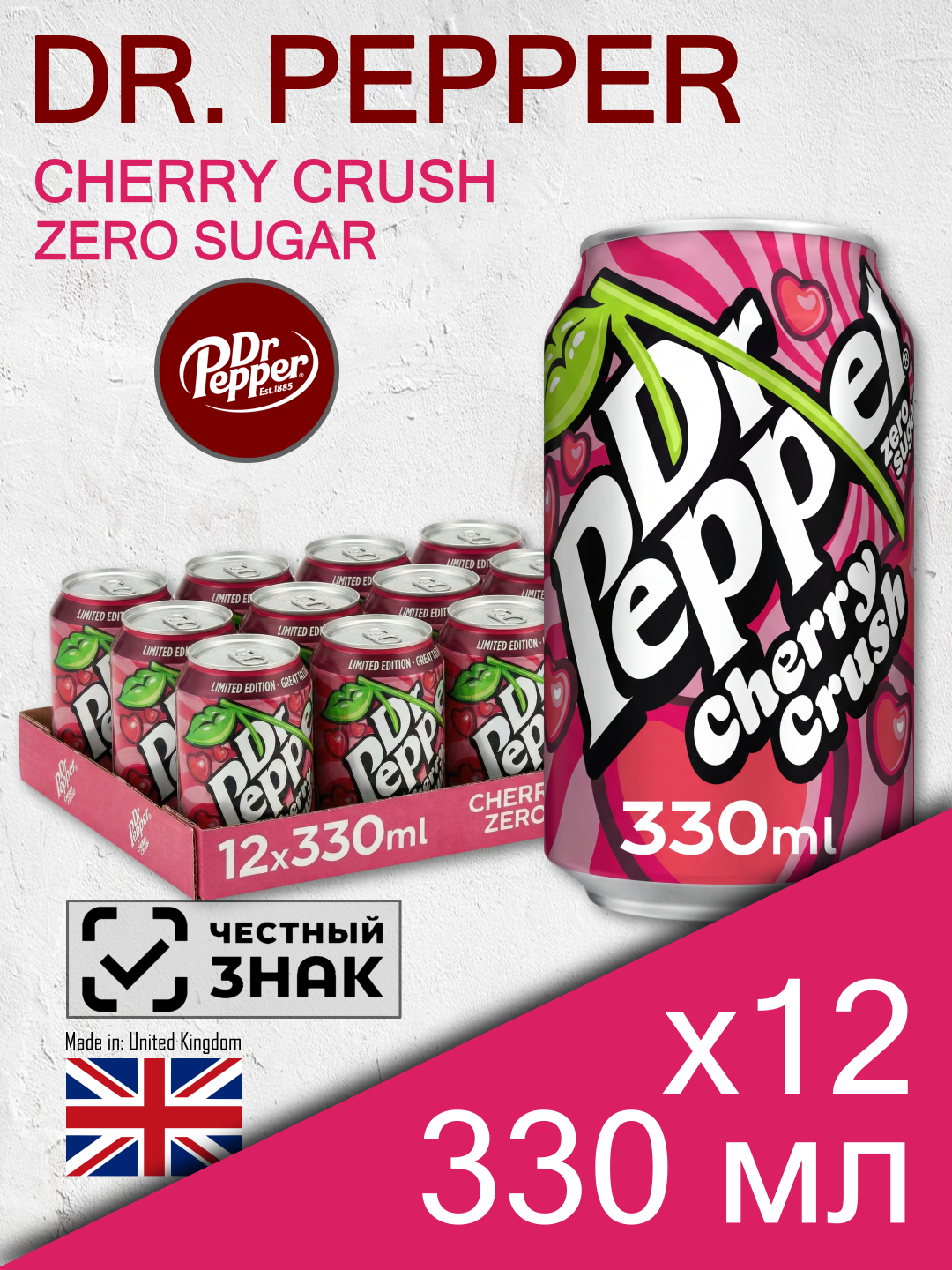 Dr. Pepper Cherry Crush Zero Sugar, 0.33 л, 12 шт, банка (газированный напиток Доктор Пеппер, вишня без сахара)