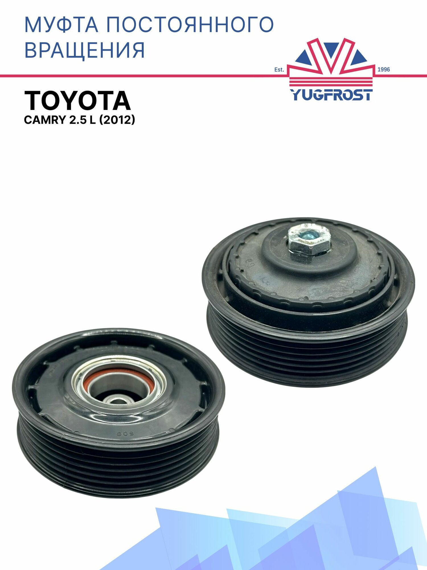 Муфта постоянного вращения Toyota Camry 2.5 L (2012)
