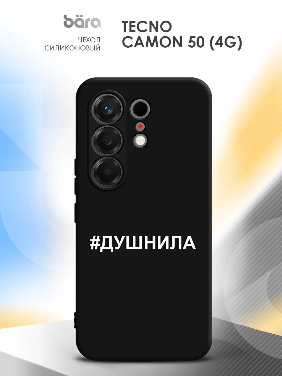 Чехол на Tecno Camon 50 (4G), Техно Камон 50 (4G), накладка, защитный, с рисунком