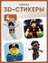 3D стикеры на телефон roblox
