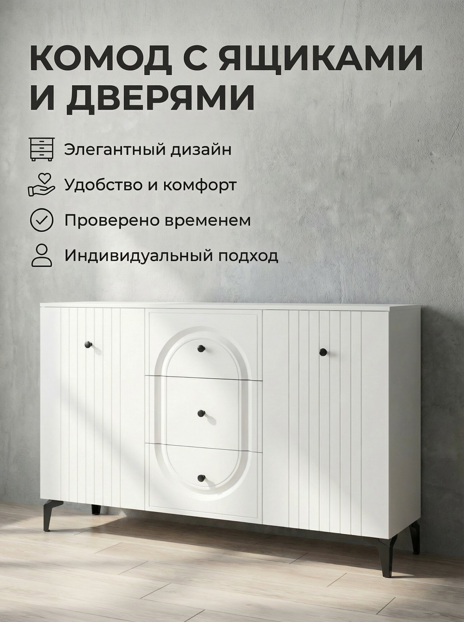Комод Венеция 133,2х87,5х38,4 см 3 ящика МДФ на ножках Альбина