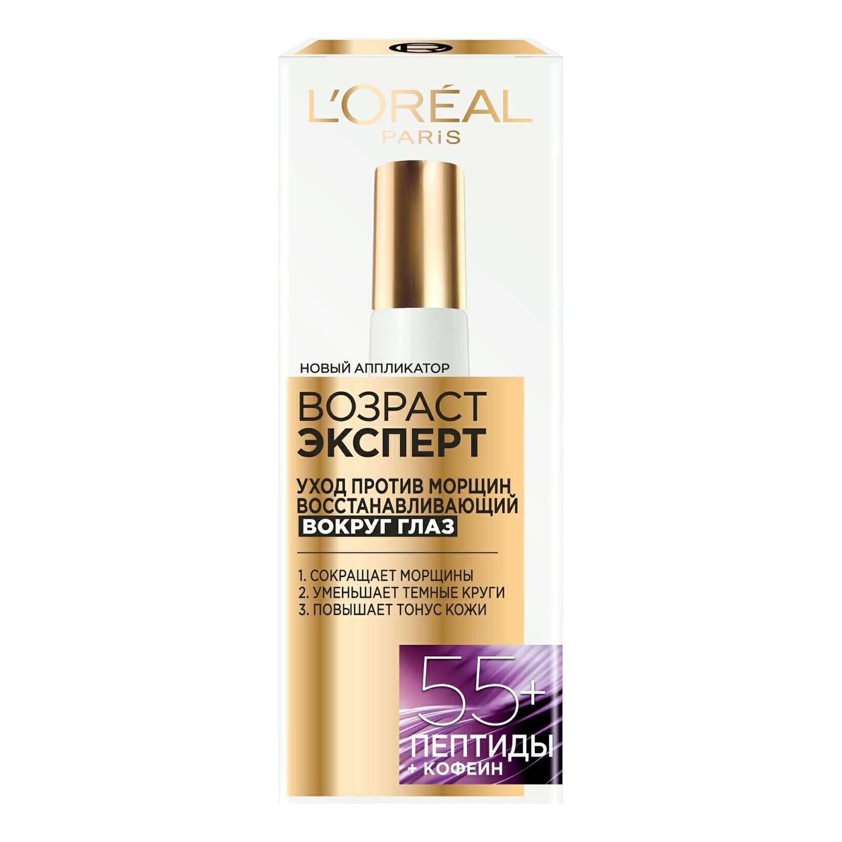 Крем для глаз L'Oreal Paris Dermo Expertise 55+ 15 мл