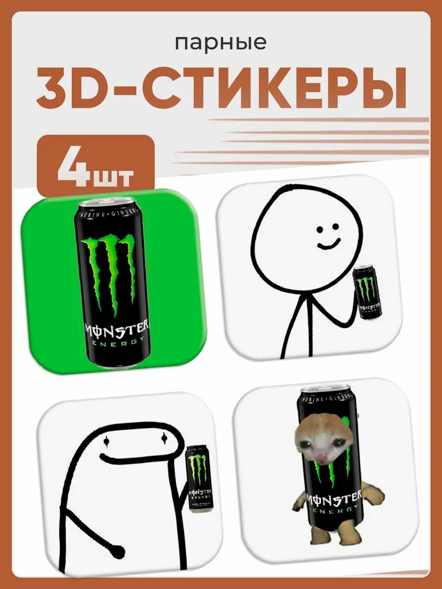 3D стикеры на телефон мем энергетик