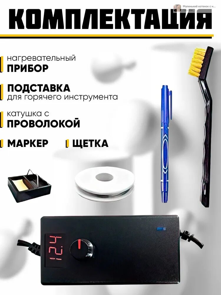 Термонож резак для пенопласта с регулировкой нагрева, цифровым дисплеем и 4 насадками в комплекте — фото 1