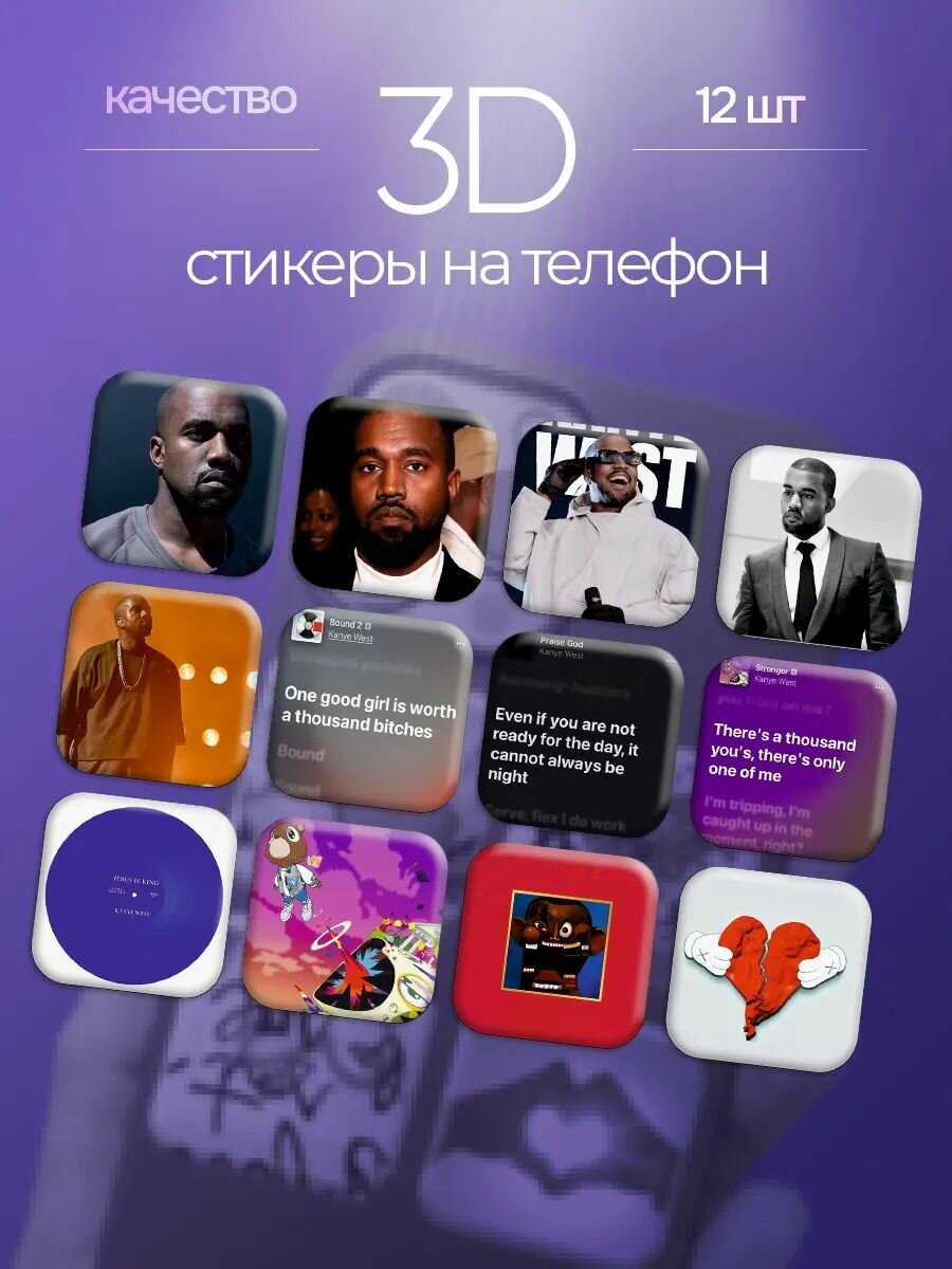 3D стикеры на телефон kanye west