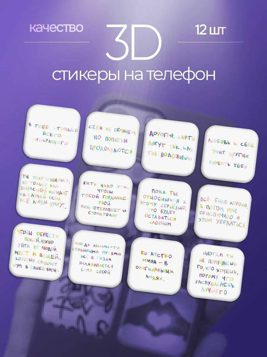 3D стикеры на телефон мотивация