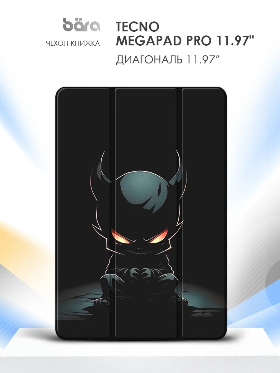 Чехол для планшета на Tecno MEGAPAD Pro 11.97", Техно мегапад Про 11.97", книжка, с рисунком