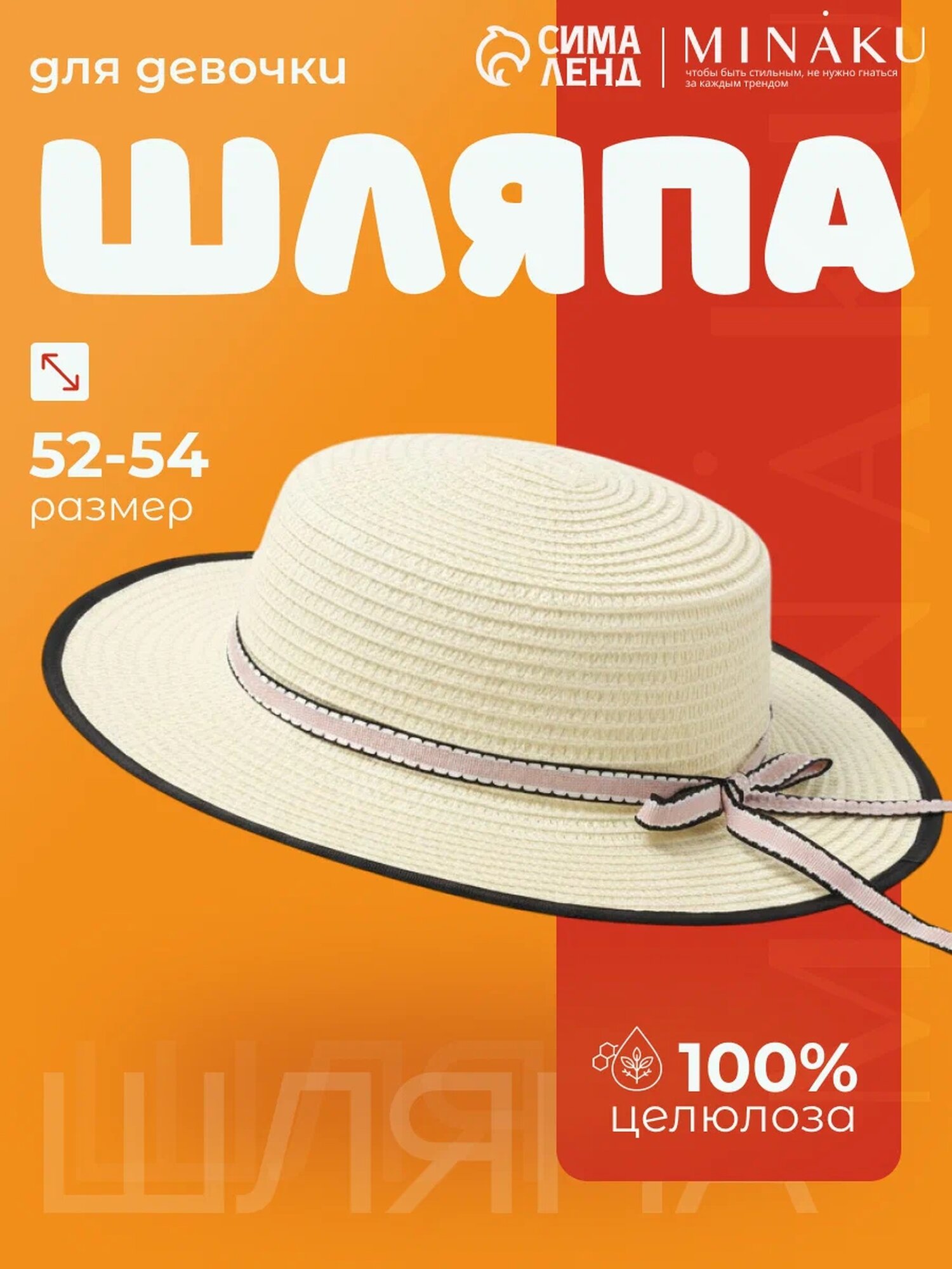 Шляпа MINAKU: Beachwear KIDS для девочек