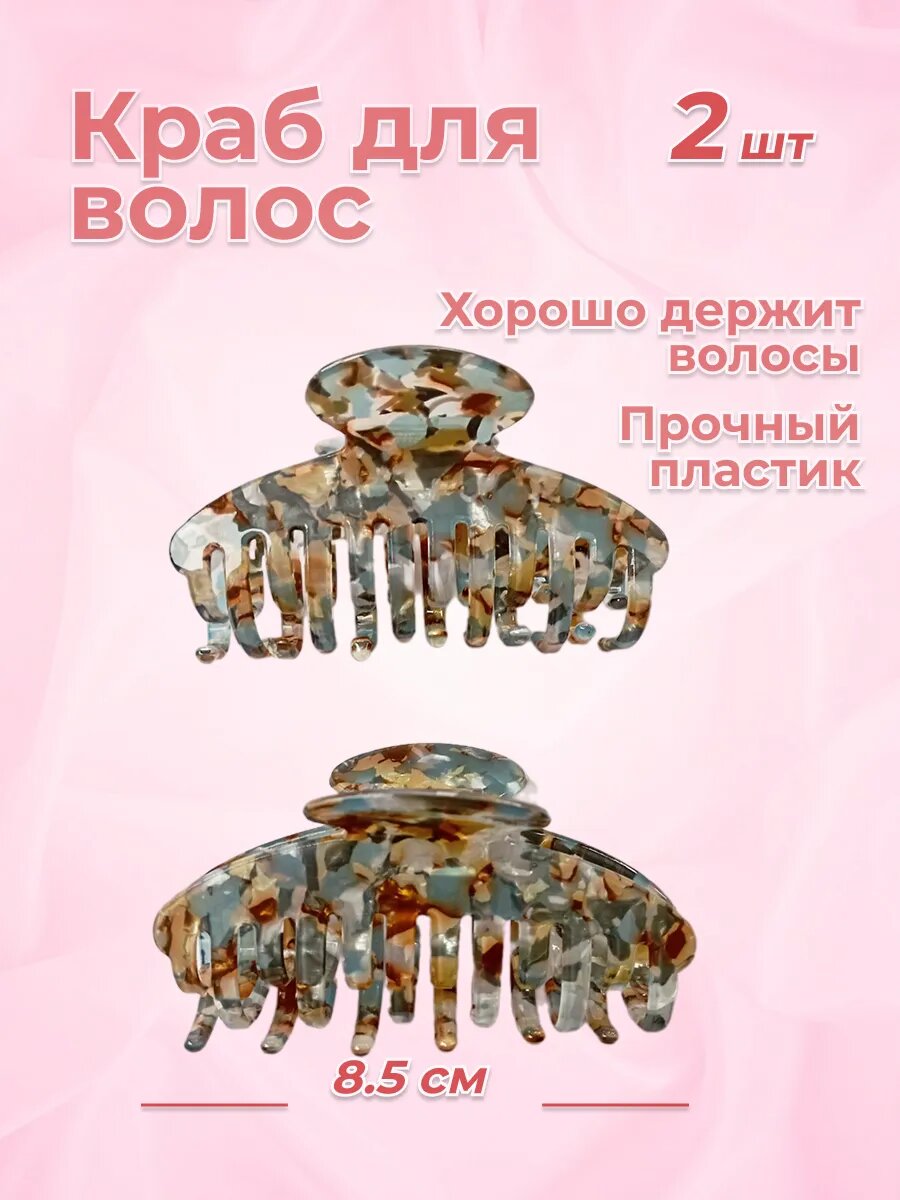 Заколка HAOWELL "Краб", акрил, серо-коричневая, 2 шт, длина 8,5 см