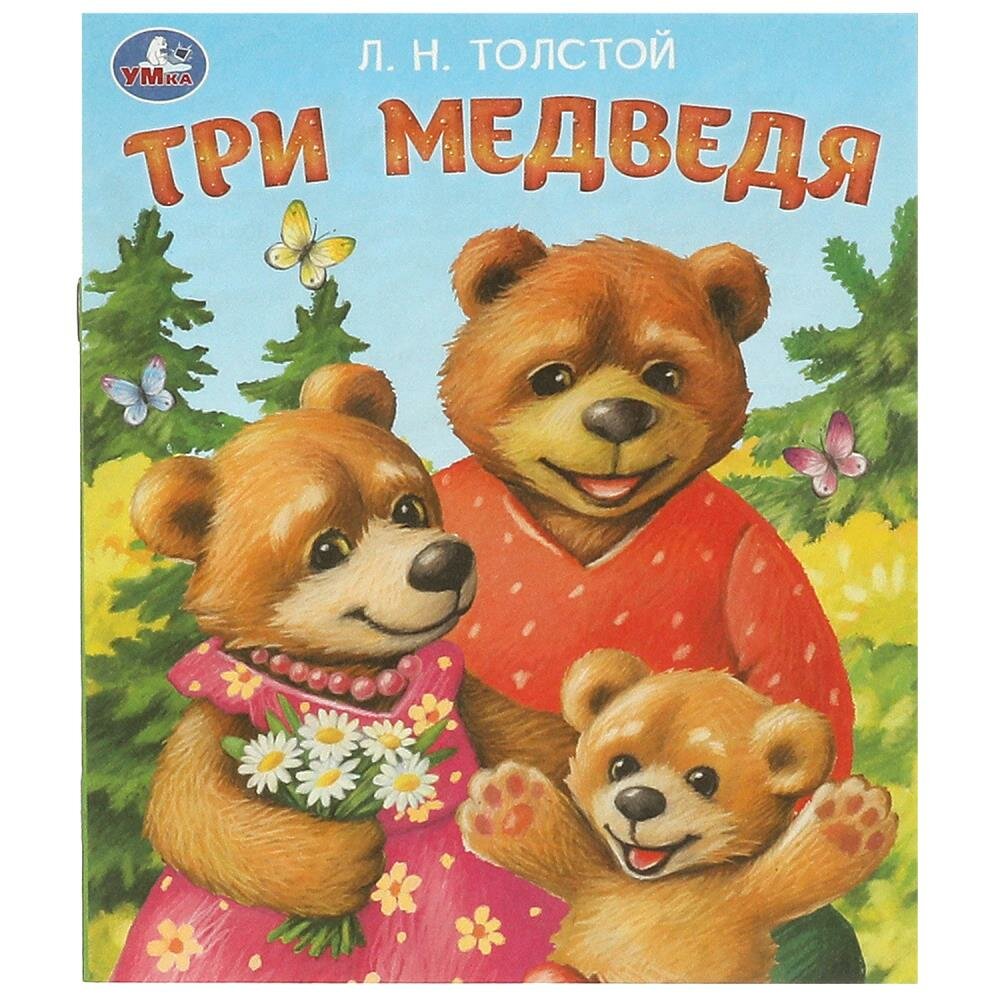 Книга Три медведя, Толстой Л. Н. Любимые детские книжки, 16 стр. УМка 978-5-506-09559-0