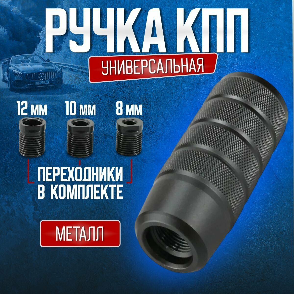 Ручка универсальная для коробки передач КПП, металлический рычаг, спортивная рукоять, накладка для авто Toyota, Лада