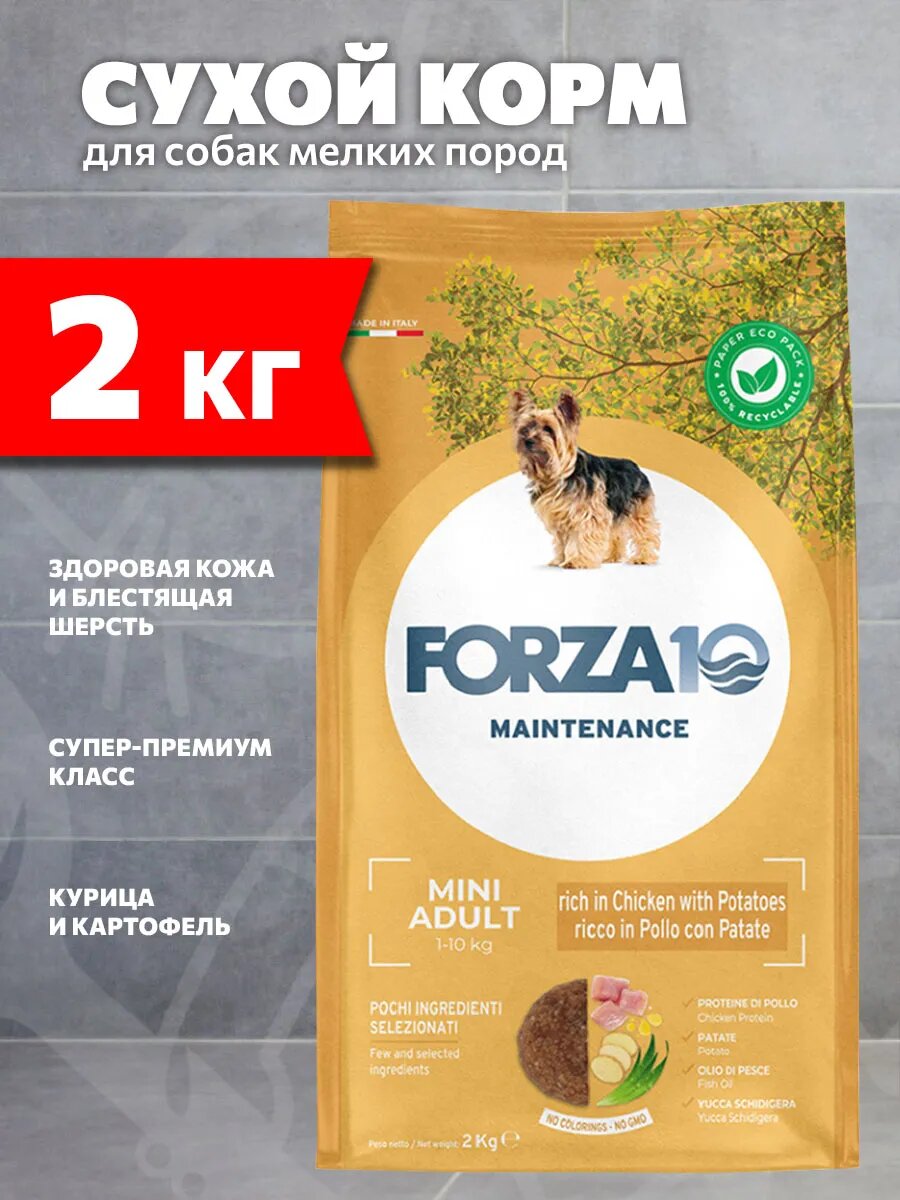 Корм сухой Forza10 Dog Maintenance Adult Mini для взрослых собак маленьких пород с курицей и картофелем, 2 кг