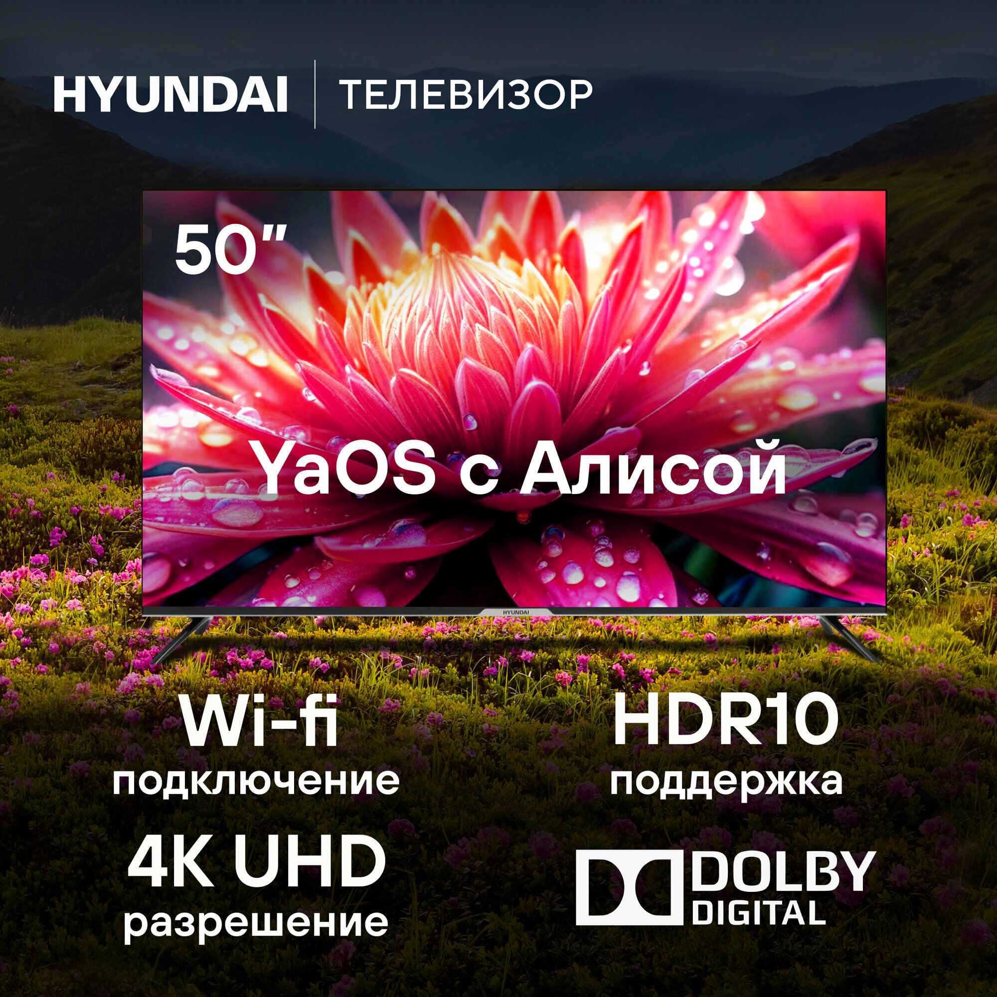 Телевизор LED Hyundai 50" H-LED50BU7003 Smart Яндекс. ТВ Frameless черный/Ultra HD/DVB-T/60Hz/DVB-T2/