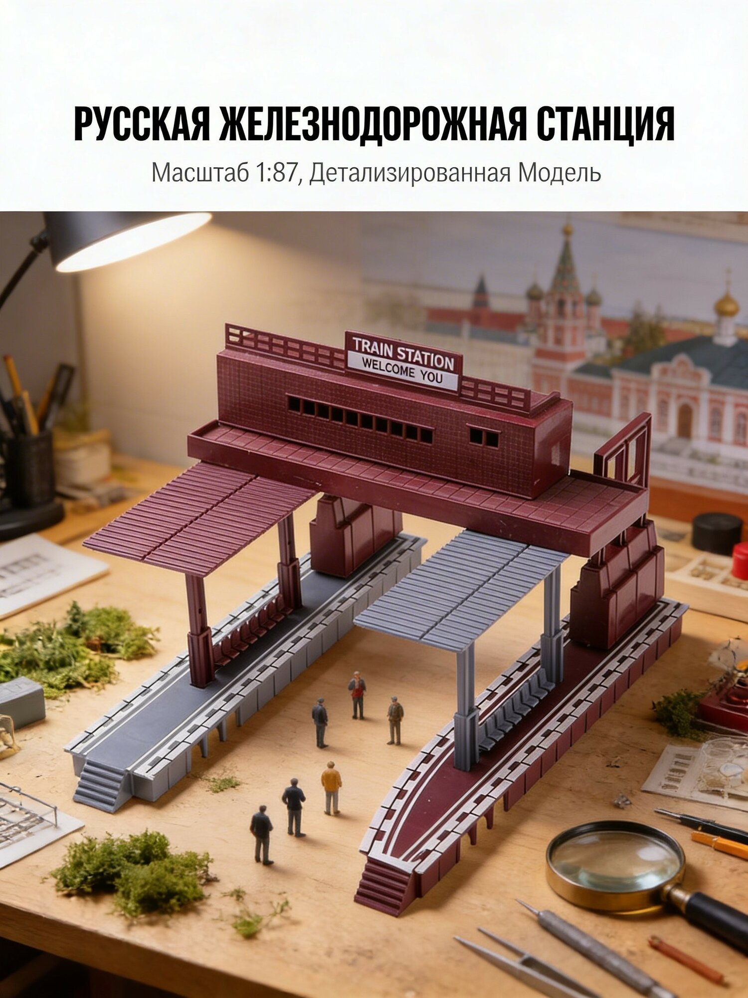Макет станции в масштабе 1:87, диорама и ландшафт для модели железной дороги