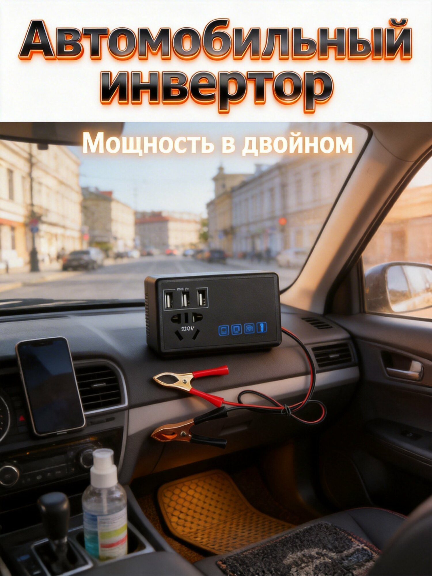Автомобильный инвертор 12/24 В в 220 В, 200 Вт с ABS корпусом для подключения к аккумулятору и прямой установки
