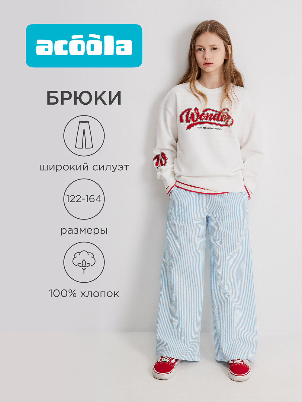 Брюки
