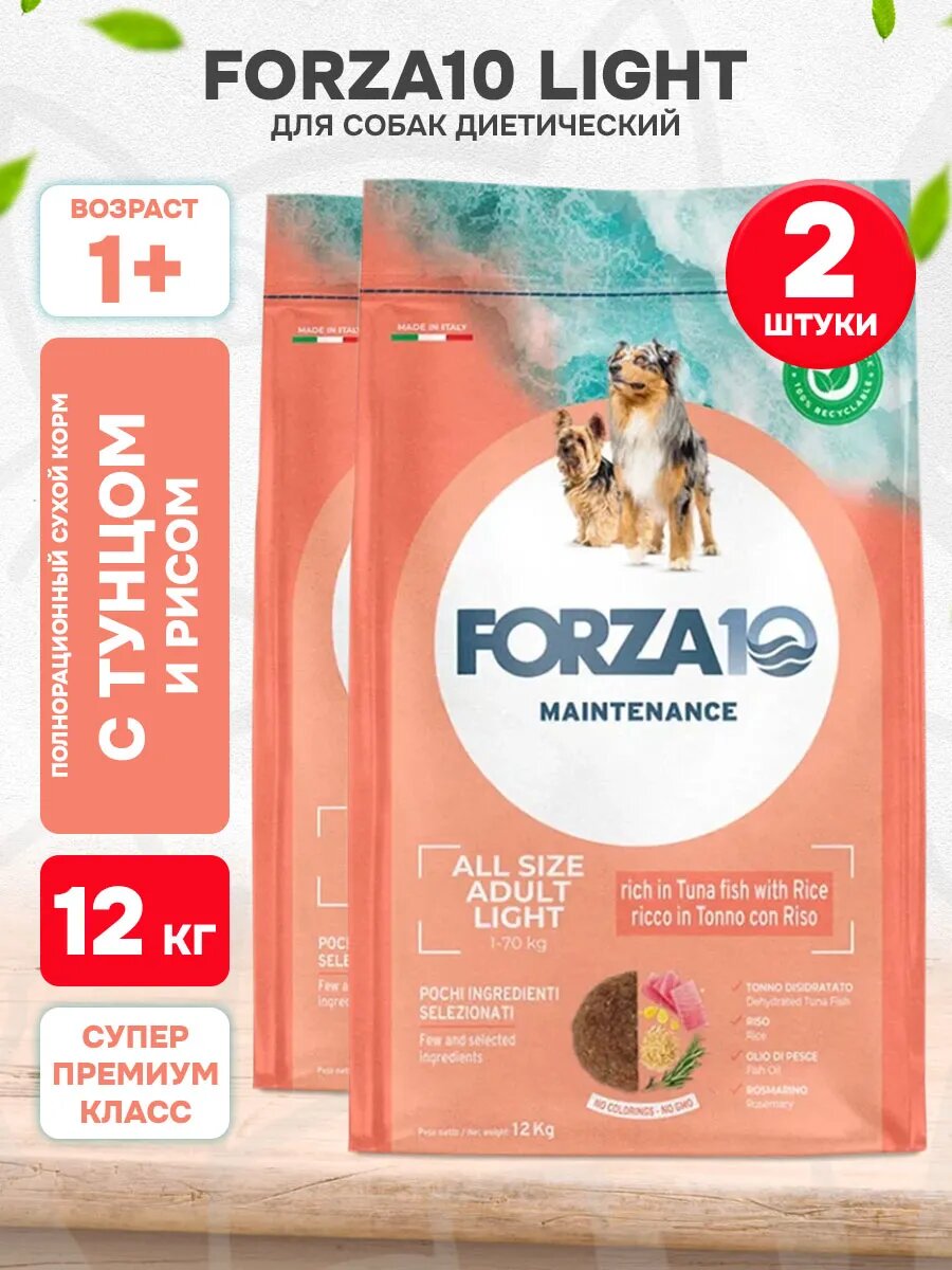 Корм сухой Forza10 Dog Maintenance Adult All Breeds Light для взрослых собак всех пород с тунцом и рисом, 12 кг х 2 шт