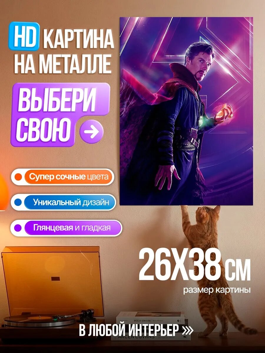 Картина на HD металле Доктор Стрэндж Магия