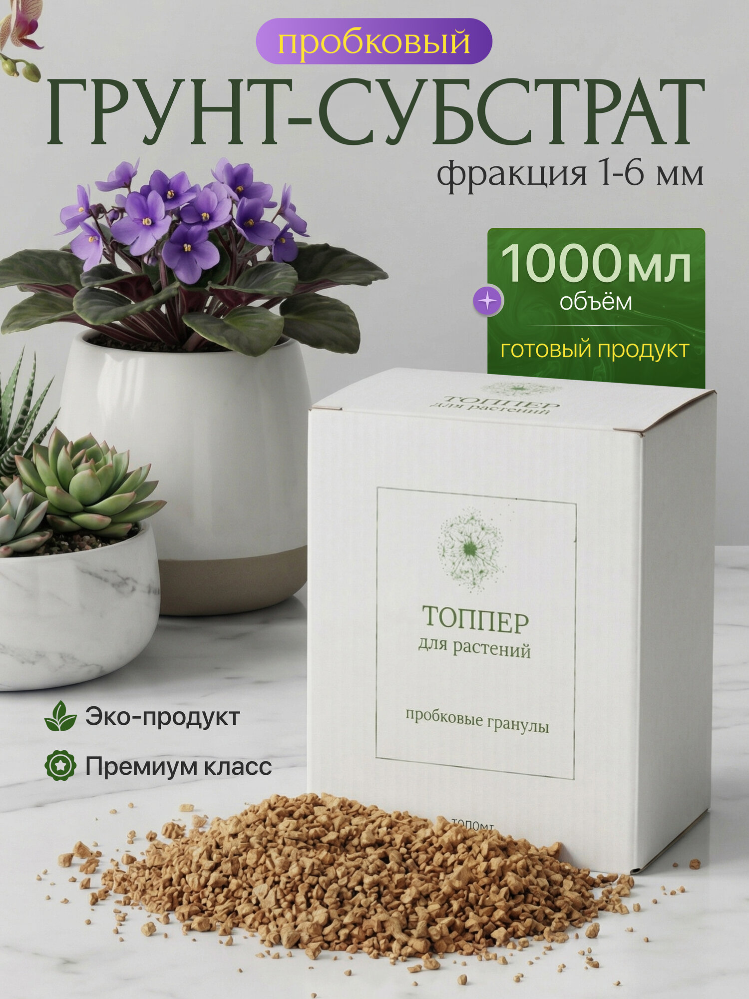Грунт для орхидей субстрат из коры пробкового дуба для комнатных растений 1 л