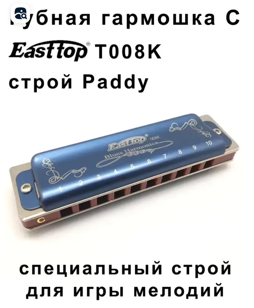 Губная гармошка Easttop T008K С строй Paddy Richter