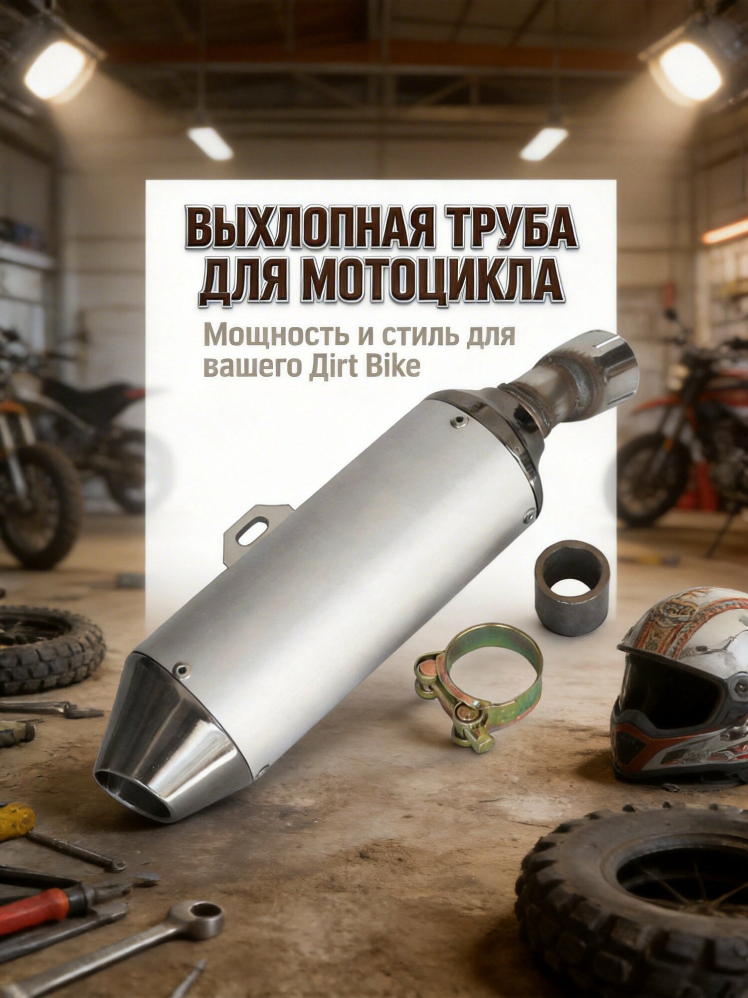 Алюминиевая выхлопная труба глушителя для мотоцикла Dirt, прямая замена для Pit Bike 110CC 125CC BBR Kayo BSE Apollo, серебристая
