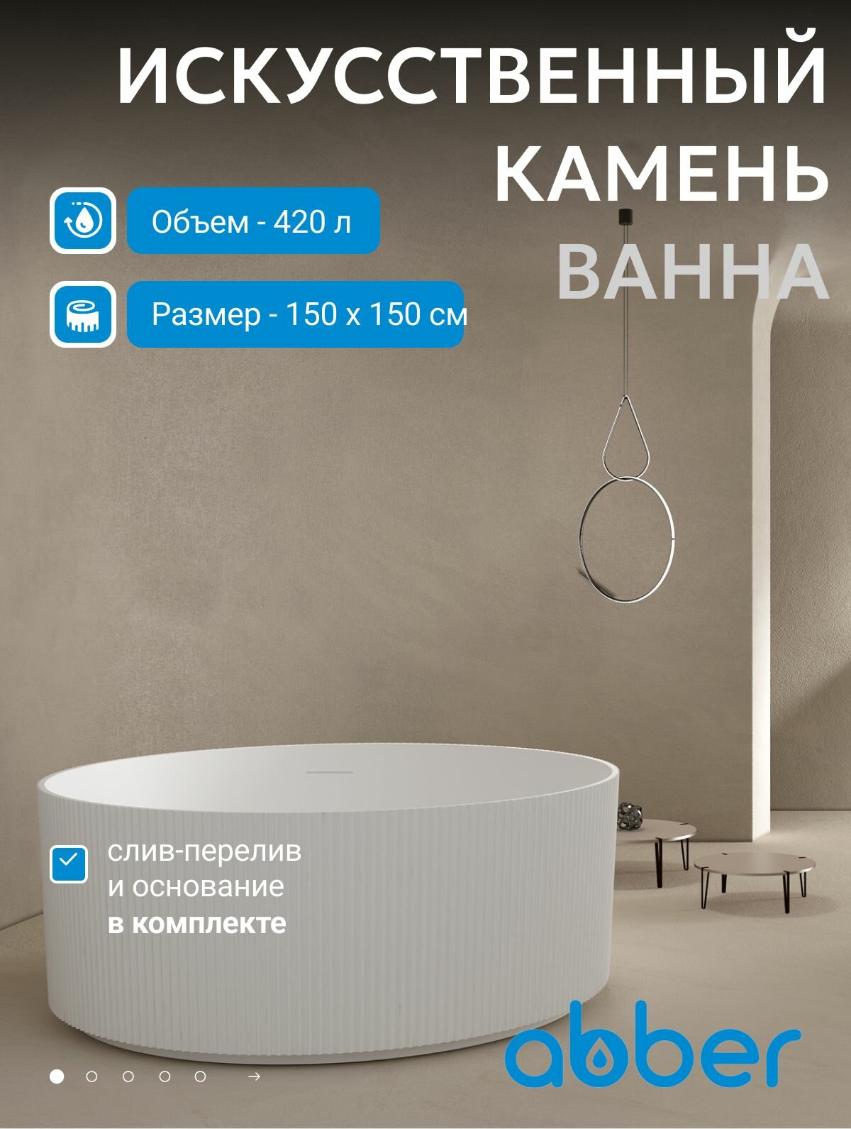 Ванна из искусственного камня ABBER Stein AS9679 белая матовая