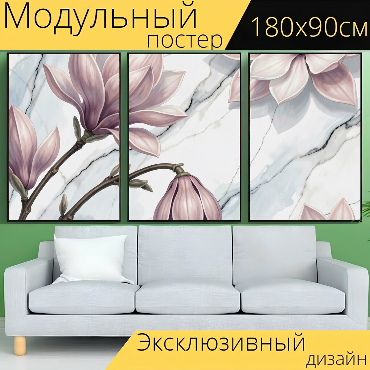 Модульный постер "Магнолии на мраморном фоне. Нежная флористическая композиция с крупными бутонами и раскрытыми лепестками в." 180 x 90 см. для интерьера на стену в тубусе
