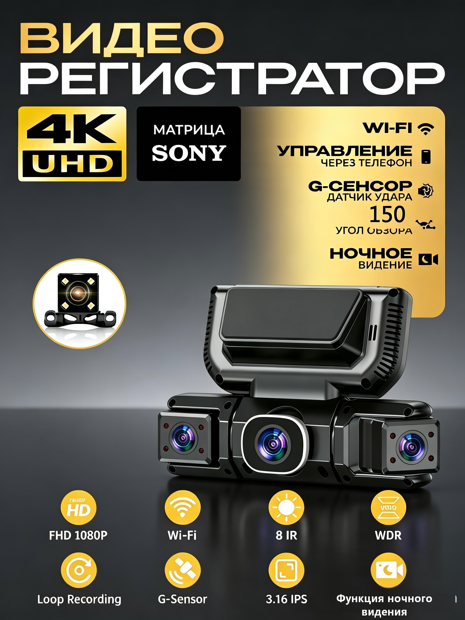 Видеорегистратор-зеркало 3in1, 3-канальный, 1080P, ИК-подсветка, угол обзора 360°, Wi-Fi, 3"В комплекте кабель OBD
