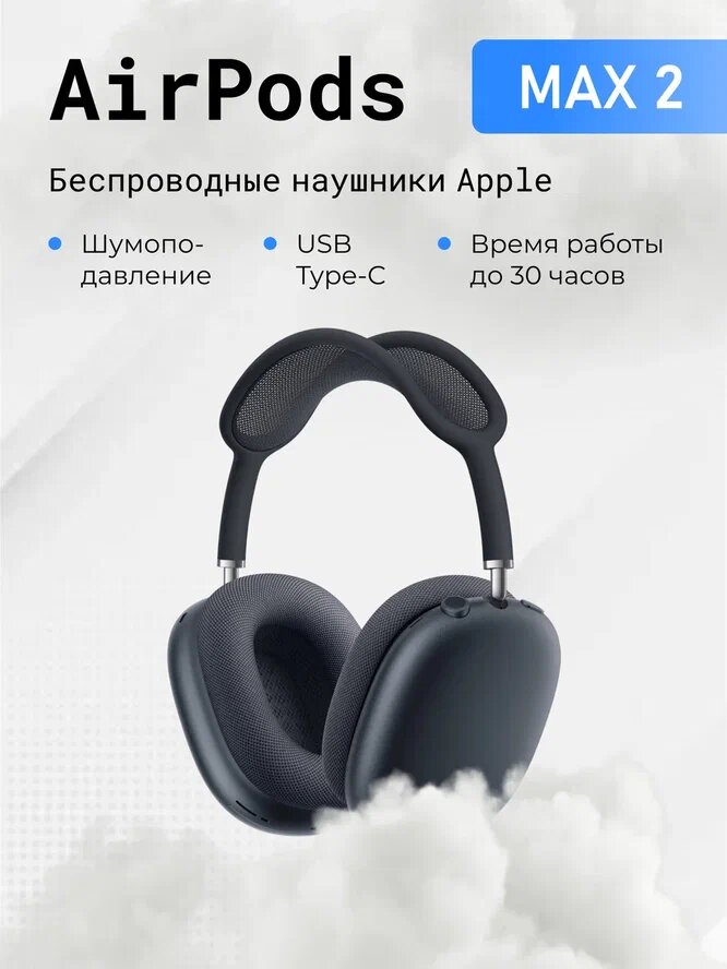 Наушники беспроводные - Apple AirPods MAX 2 (2024) - Midnight
