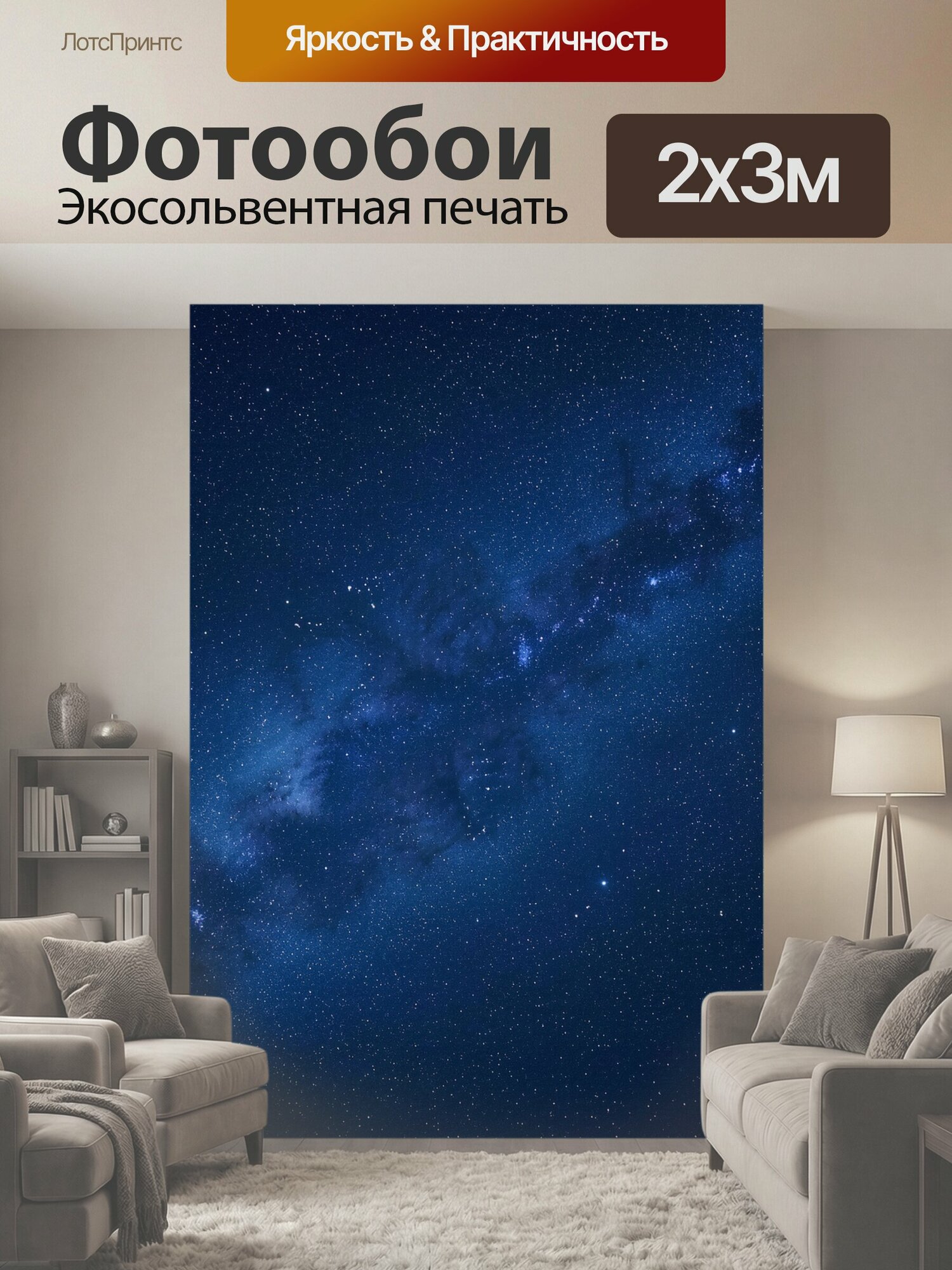 Фотообои "Звездное небо и Млечный путь. Глубокий космический фон с россыпью ярких звезд и светящейся полосой галактики. Синие и темно-фиолетовые." 200x300 см. экосольвентная печать