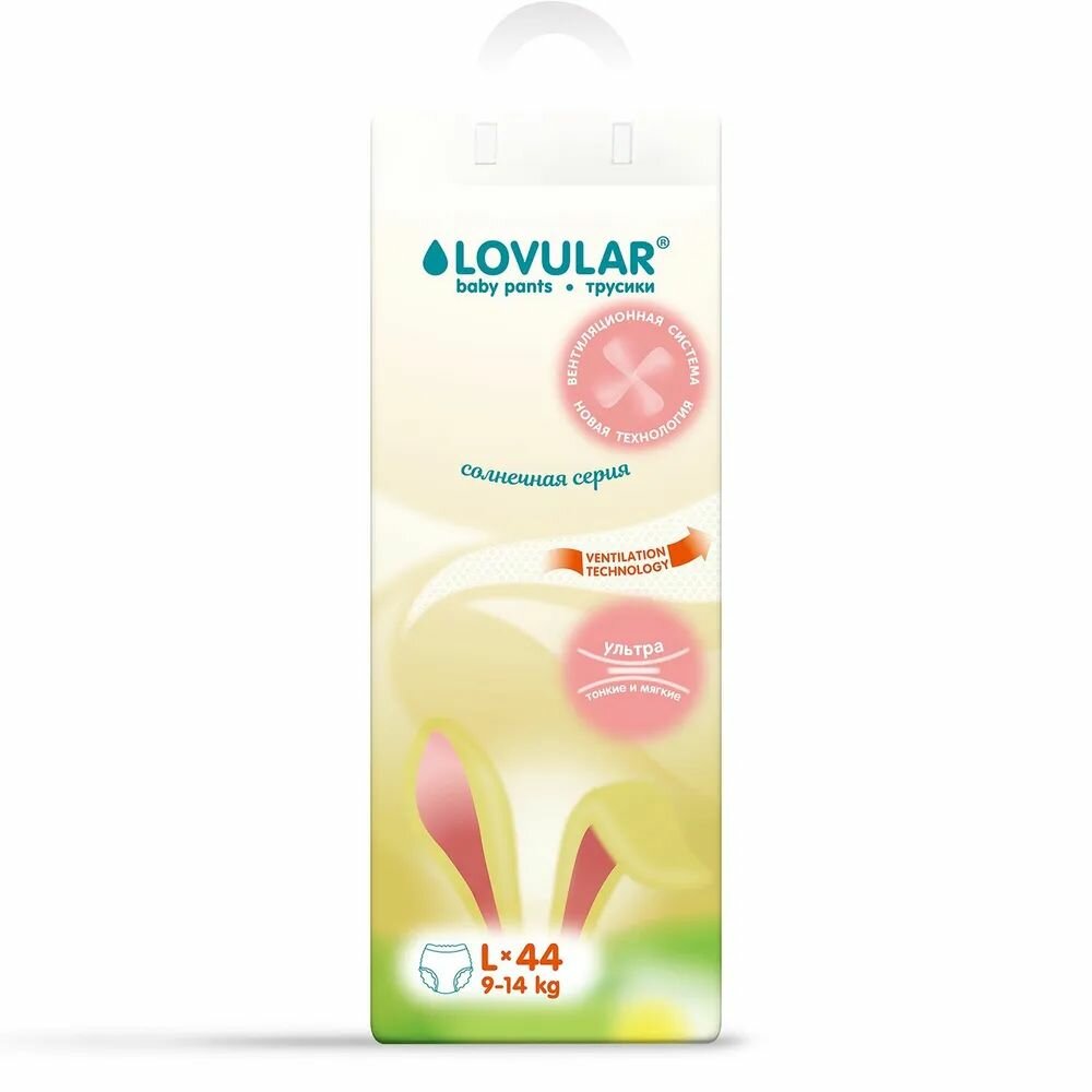 Подгузники-трусики LOVULAR Солнечная серия L, 9-14кг, 44шт