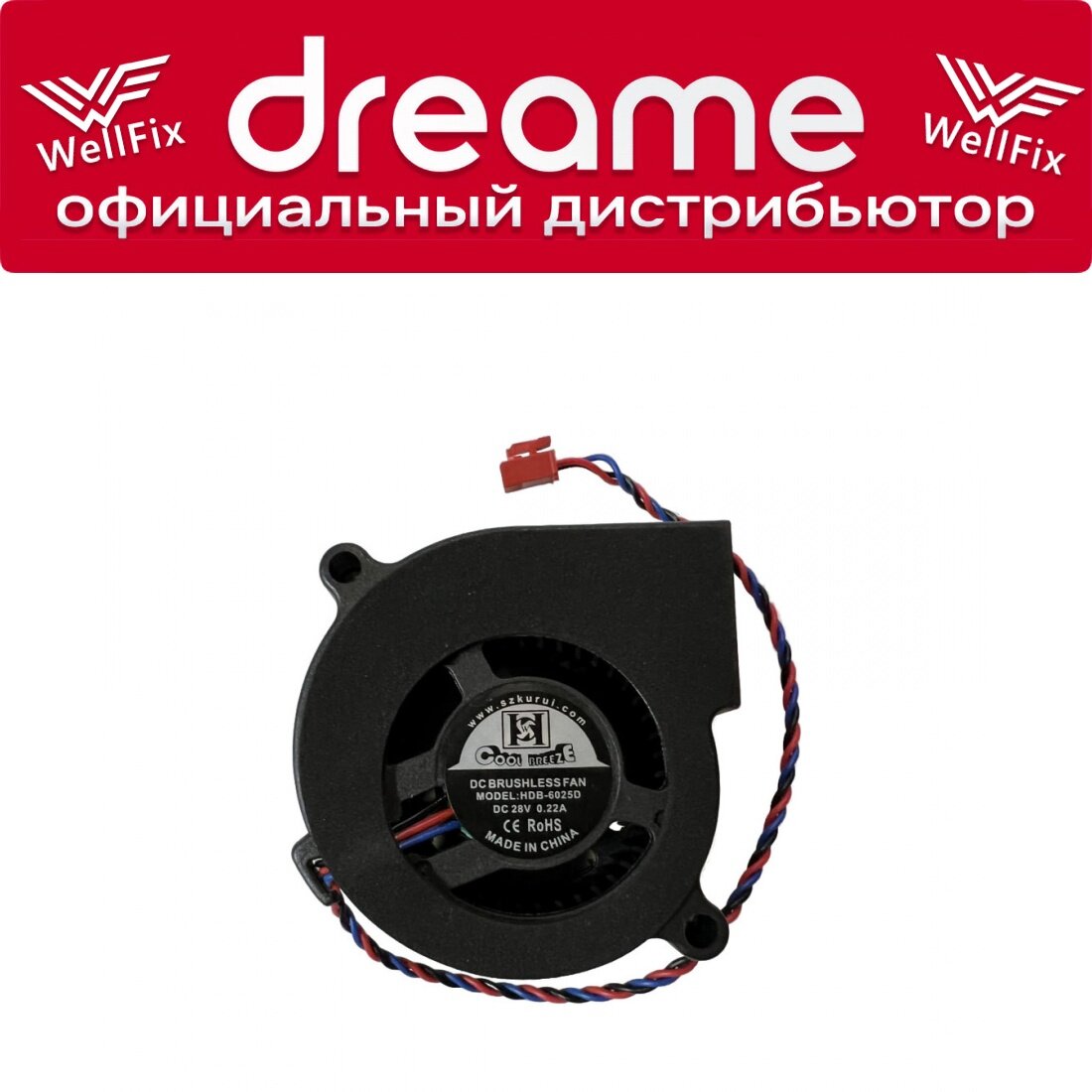 Мотор вентилятора для Dreame H14 Dual (Brush ventilator)