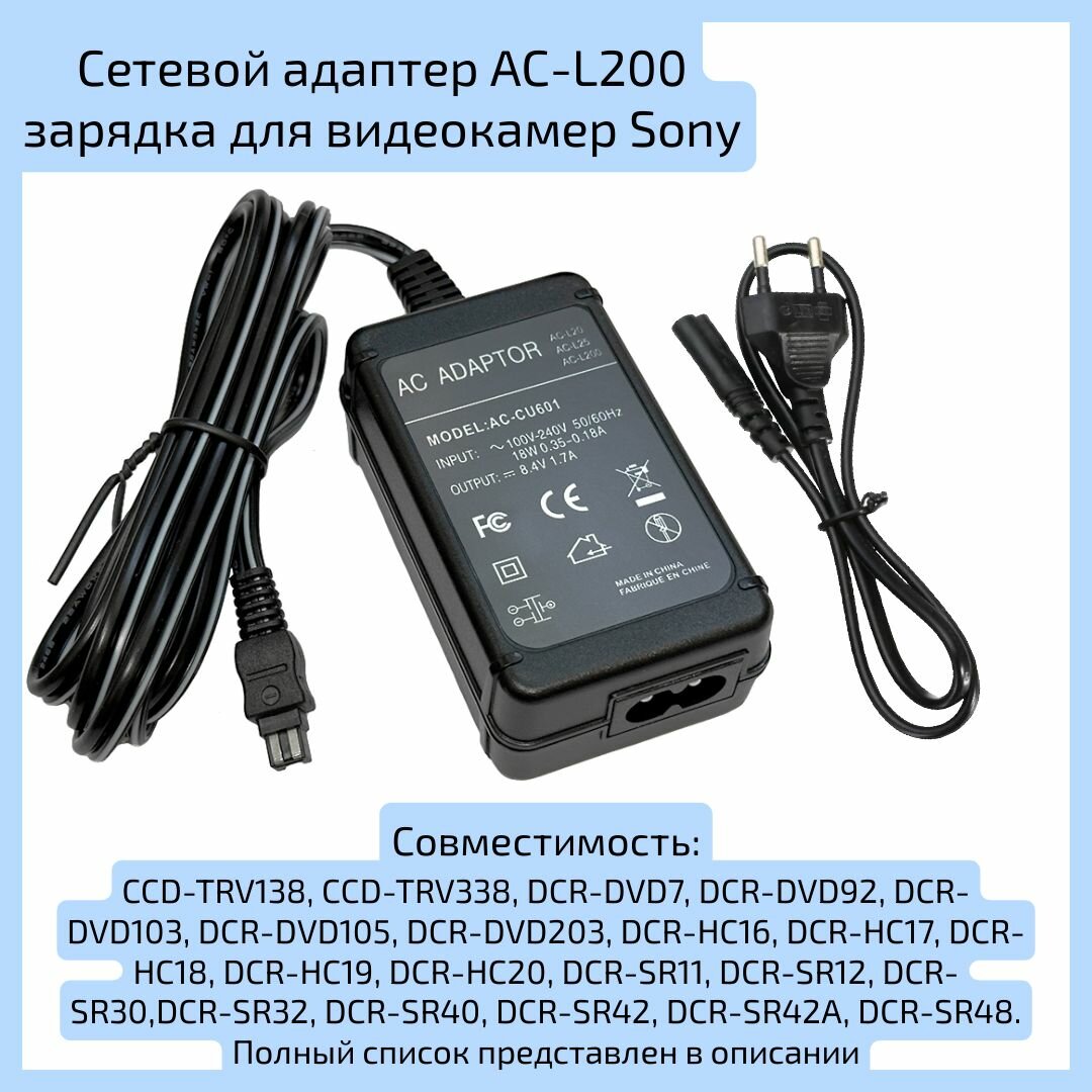Сетевой адаптер AC-L200 зарядка для видеокамер Sony AC L25A, AC L25B