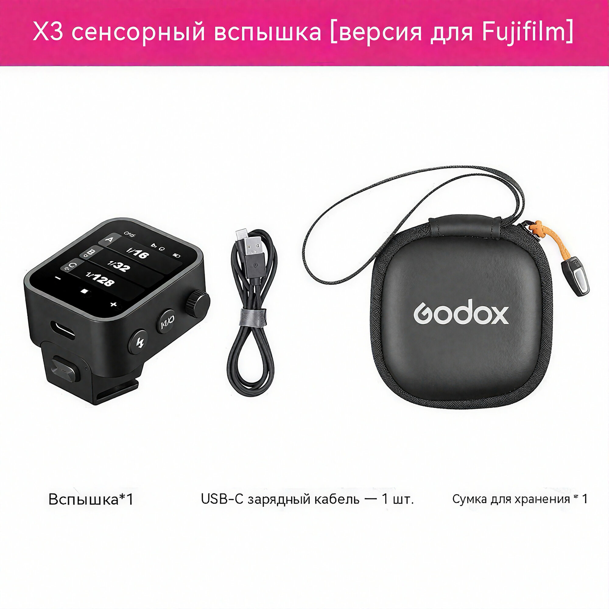 Радиосинхронизатор Godox X3-N TTL для Fujifilm, OLED-дисплей, для зеркальных камер, чёрный