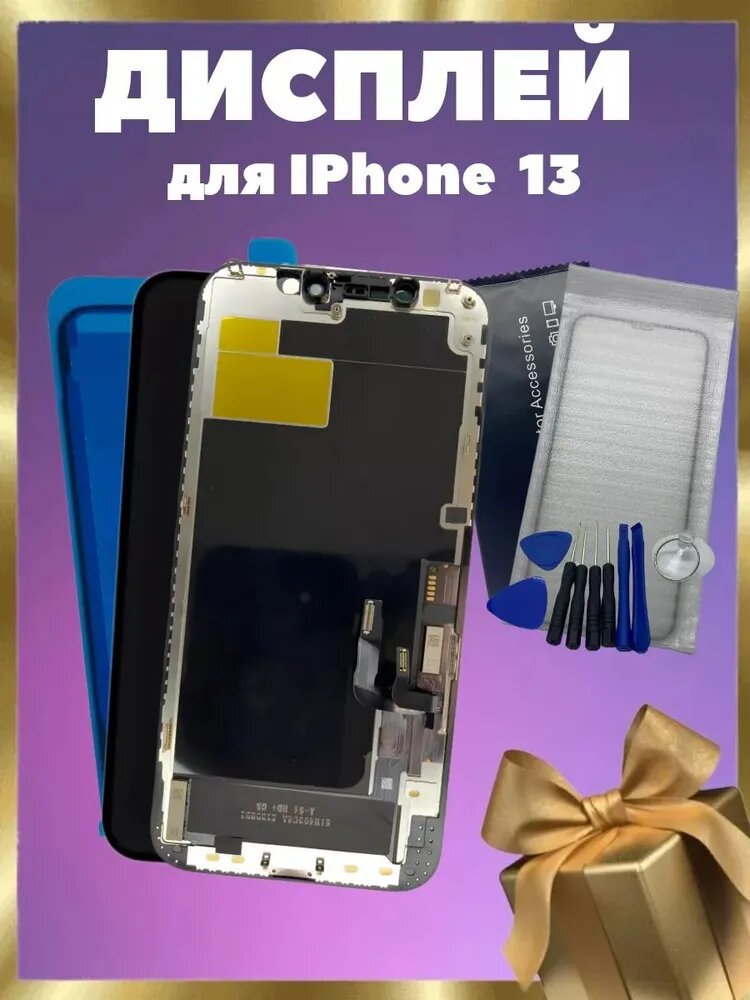 Дисплей для iPhone 13, в сборе с тачскрином, In-Cell
