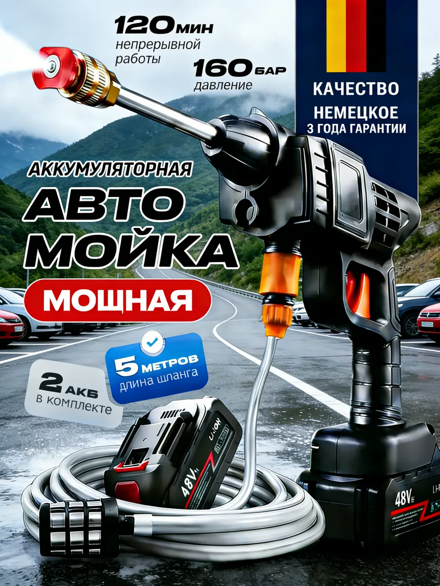 Аккумуляторная автомойка , высокого давления, для автомобиля, в кейсе 2 аккумулятора, минимойка с пистолетом