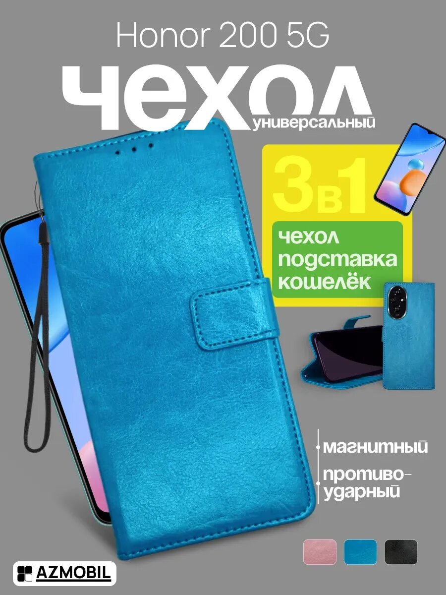 Чехол книжка кошелек на Honor 200 5G / Хонор 200